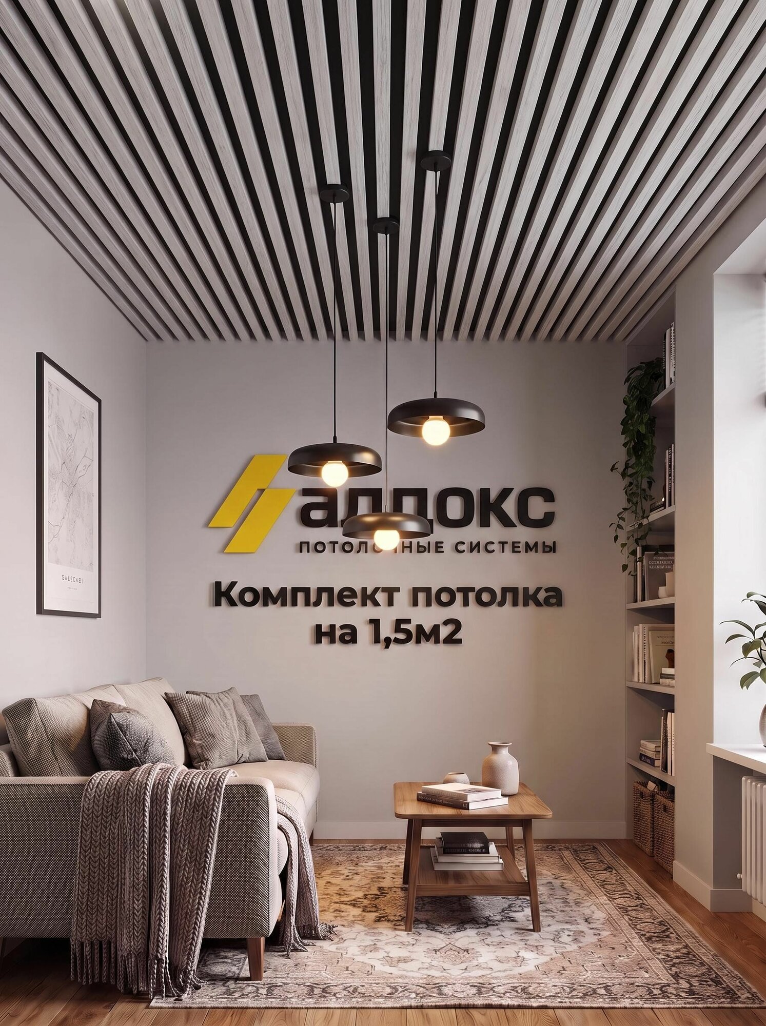 Реечный подвесной потолок (кубообразный) комплект 1х1,5м Дуб светлый, алдокс