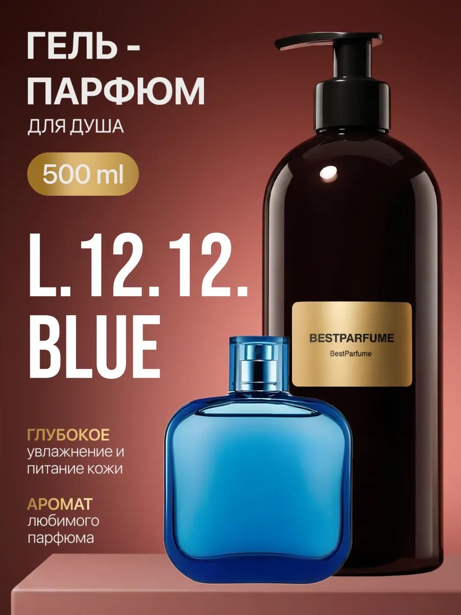 Гель для душа парфюмированный L.12.12. Blue Блю