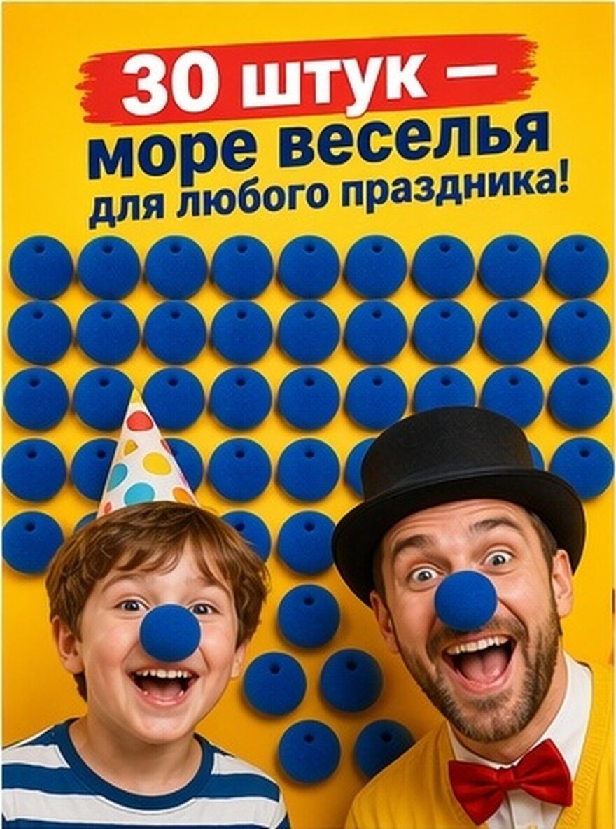 30 Штук Гибкий Пенопластовый Клоунский Нос Для Карнавальных Костюмов И Аксессуаров Синий Нос 5.00X5.00X5.00Cm