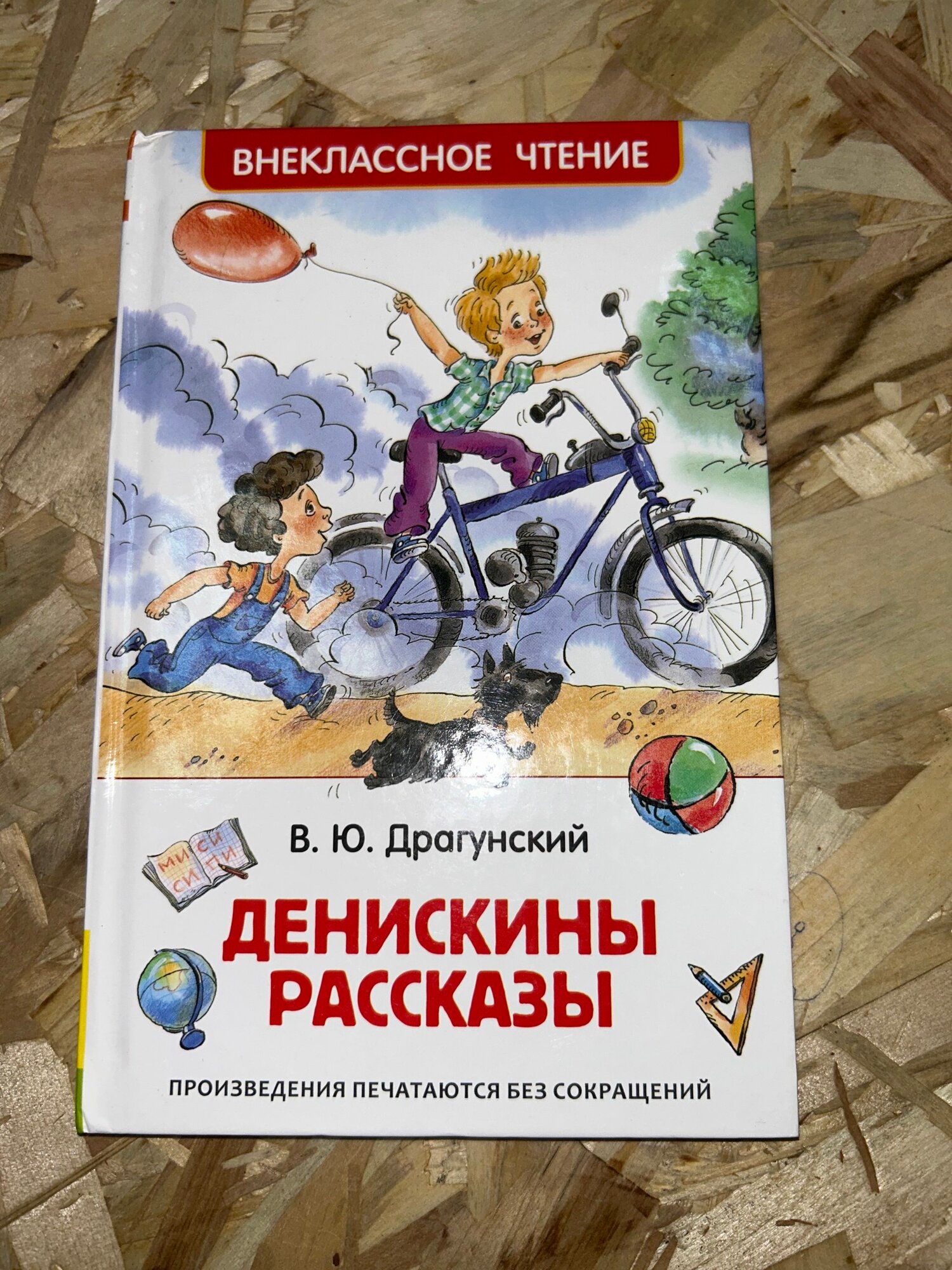 Денискины рассказы. Внеклассное чтение 1-5 классы