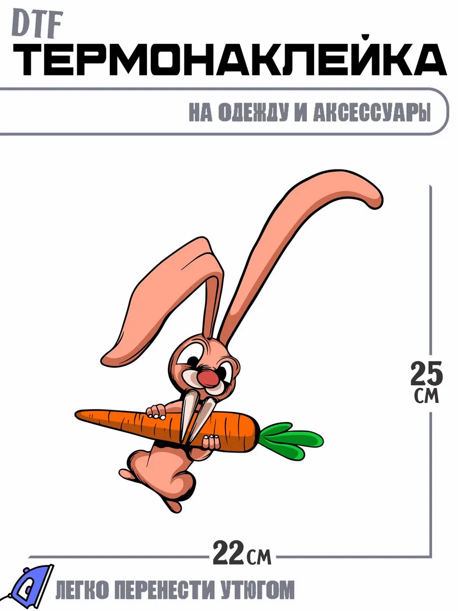 Термонаклейка кролик