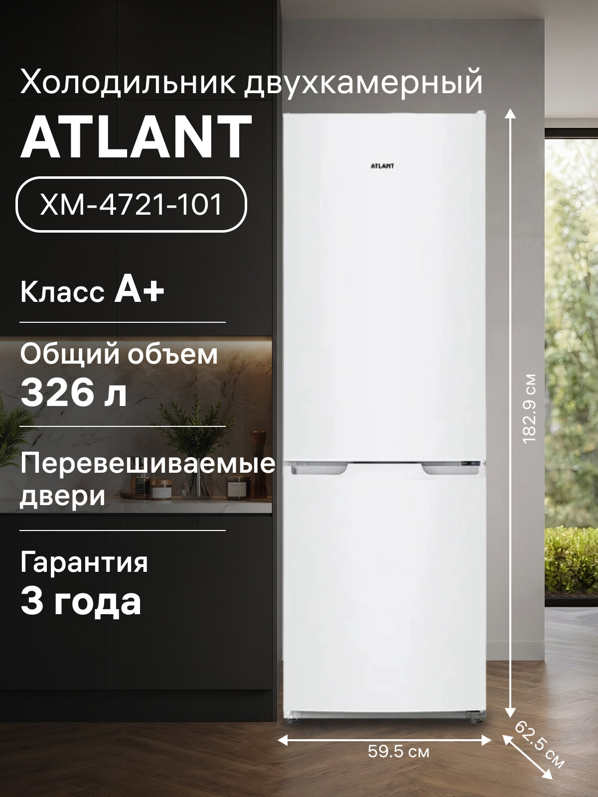 Холодильник двухкамерный атлант ХМ-4721-101, A+, 326 л, белый