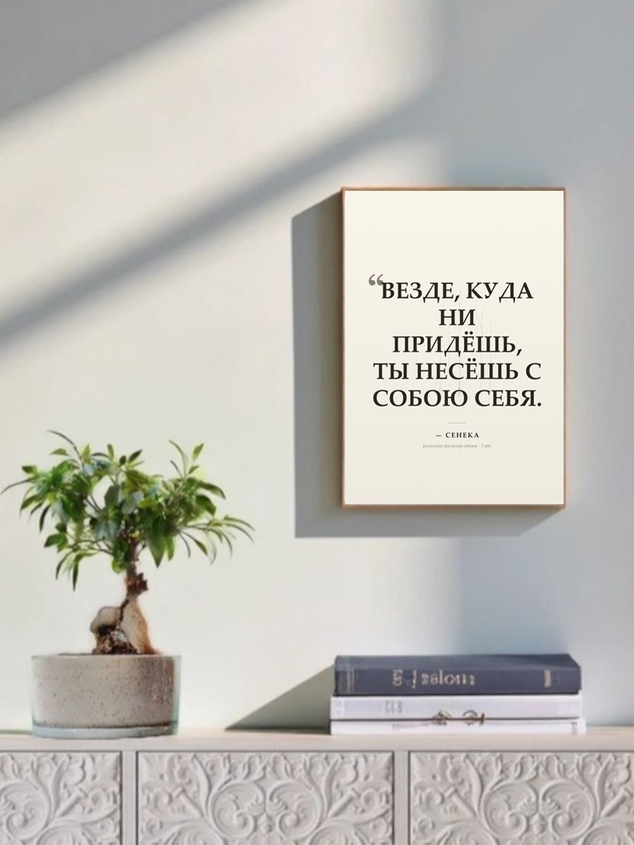 Постер с цитатой Сенека А3 30 42 см интерьерный декор