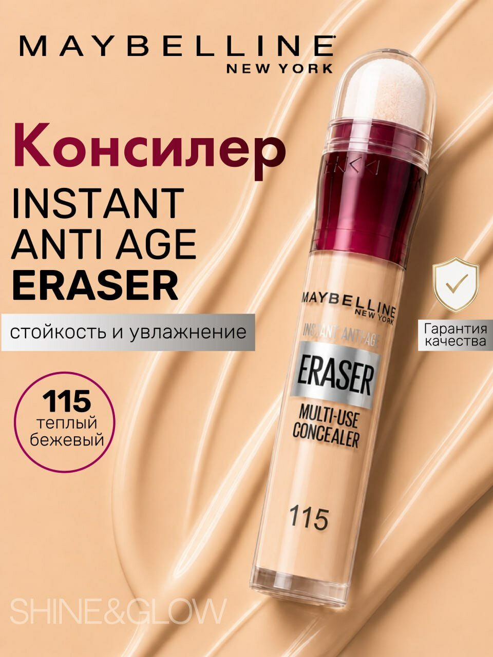 Консилер для лица и глаз INSTANT ERASER Maybelline New York, 115 Тёплый бежевый, мультифункциональный