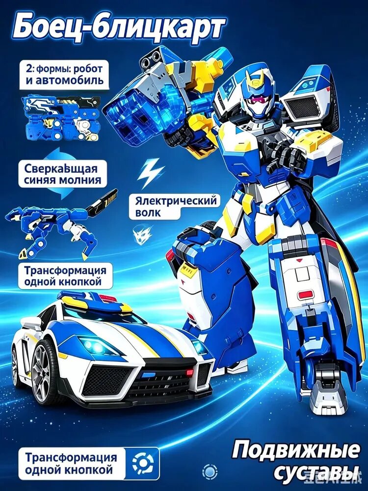 Метал Кард Бот. Синий Молния трансформер с Электроволком, 17 см, S1