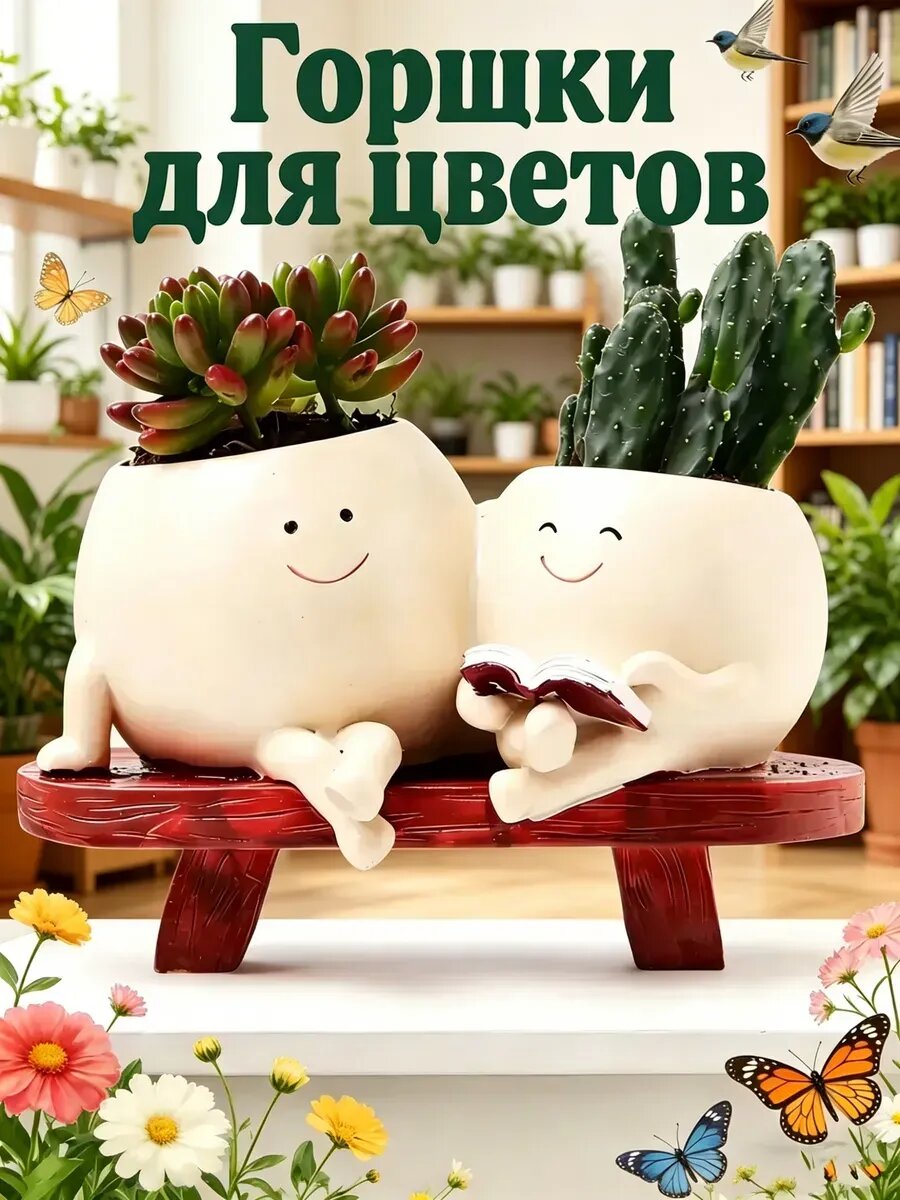 Кашпо для цветов с улыбкой, для суккулентов и кактусов