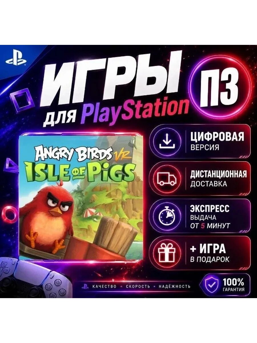 Angry Birds VR: Isle of Pigs PS4 PS5 цифровая версия п3