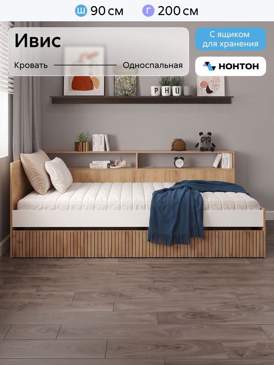 Кровать односпальная Нонтон Ивис, 90x200 см, настил, дуб крафт золотой / белый гладкий