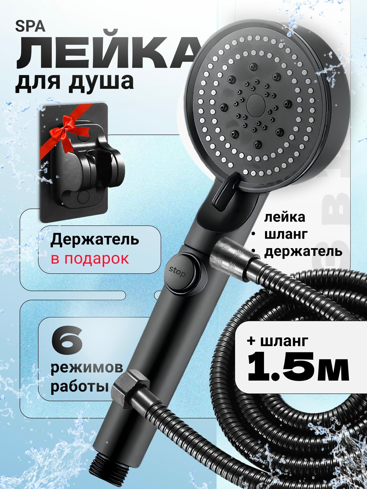 Лейка для душа со шлангом и держателем