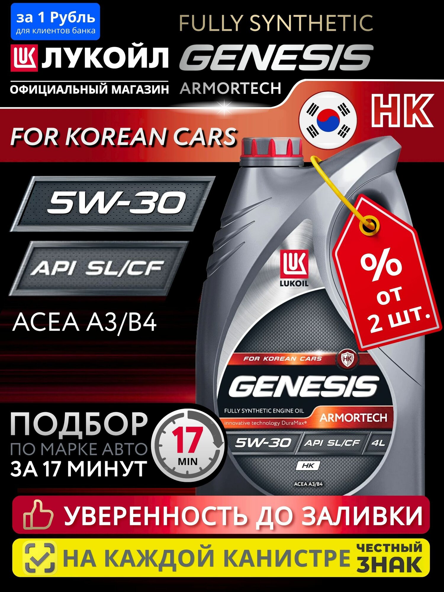 ЛУКОЙЛ (LUKOIL) GENESIS ARMORTECH HK (генезис армортек) API SL/CF, ACEA A3/B4, для бензина и дизеля 5W-30 Масло моторное, Синтетическое, 4.000 л