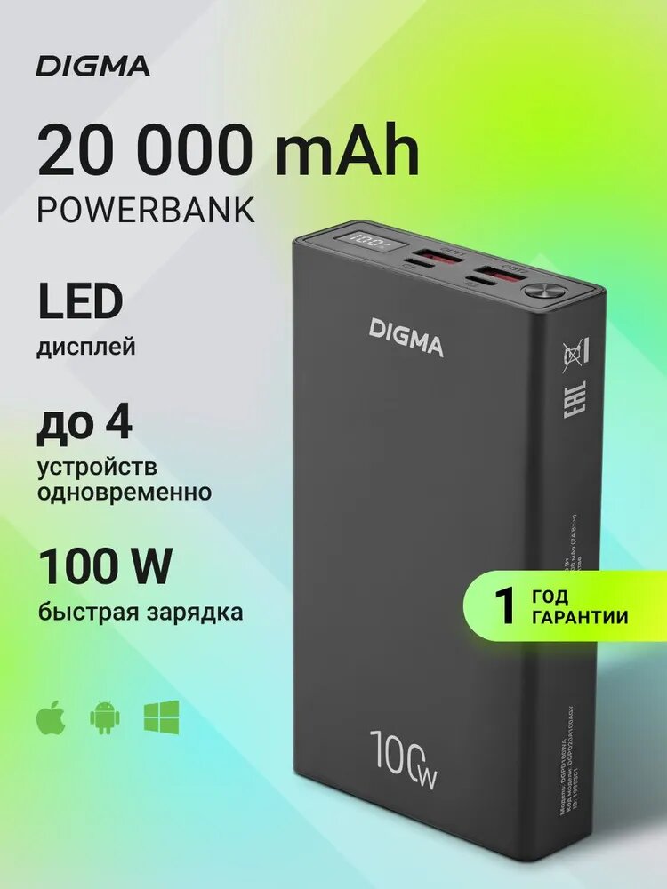 Портативный аккумулятор для ноутбука 100W Digma 20000mAh с быстрой зарядкой