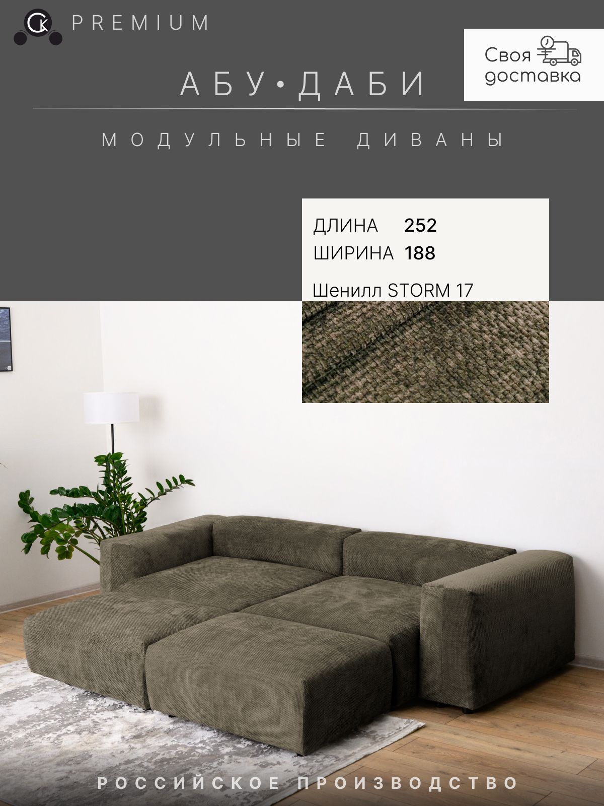 Диван модульный Абу-Даби М2П2Б2 Седьмая карета, 252х188х59 см, коричневый шенилл Storm 17, для гостиной