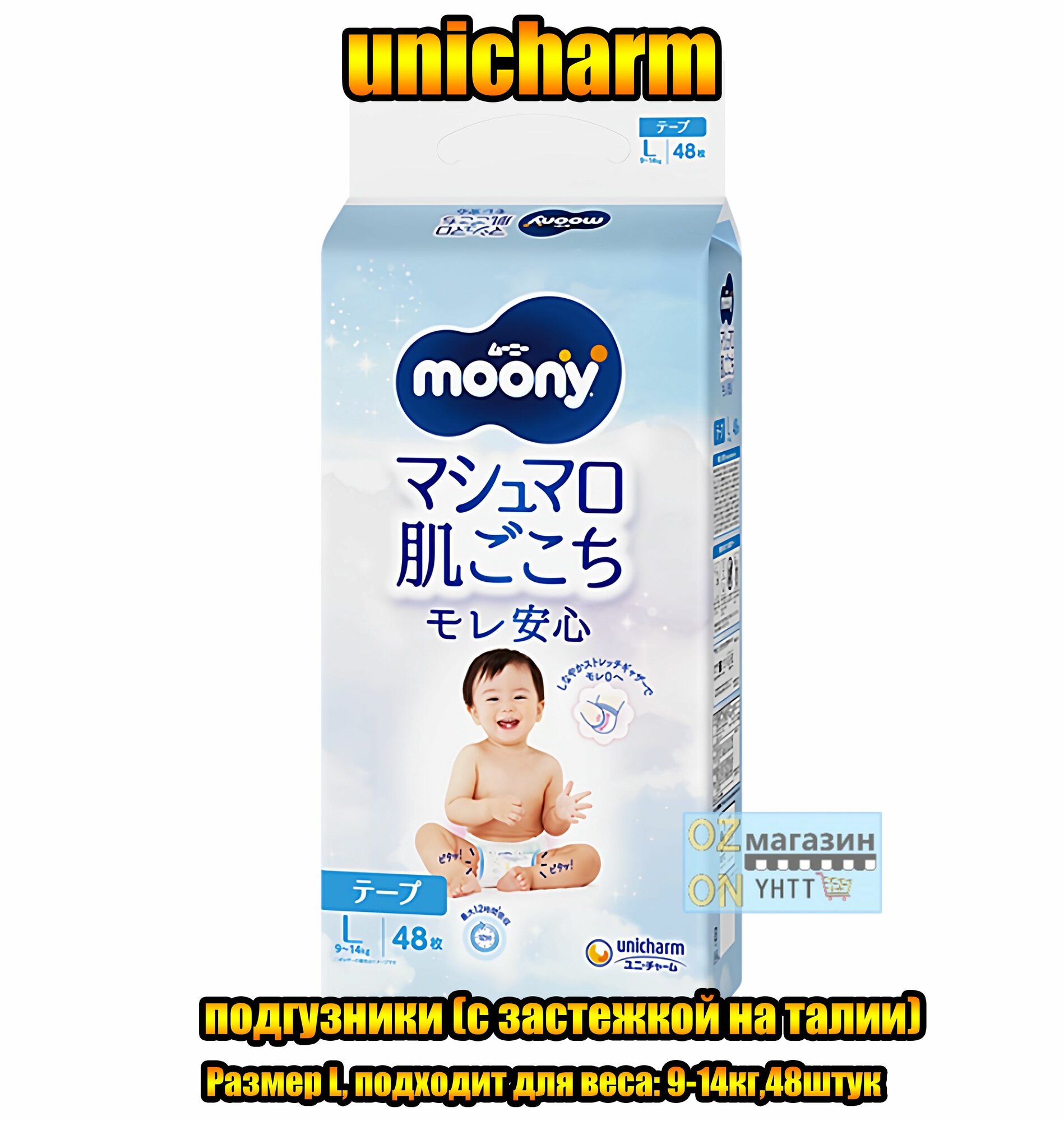 Moony (Unicharm) подгузники