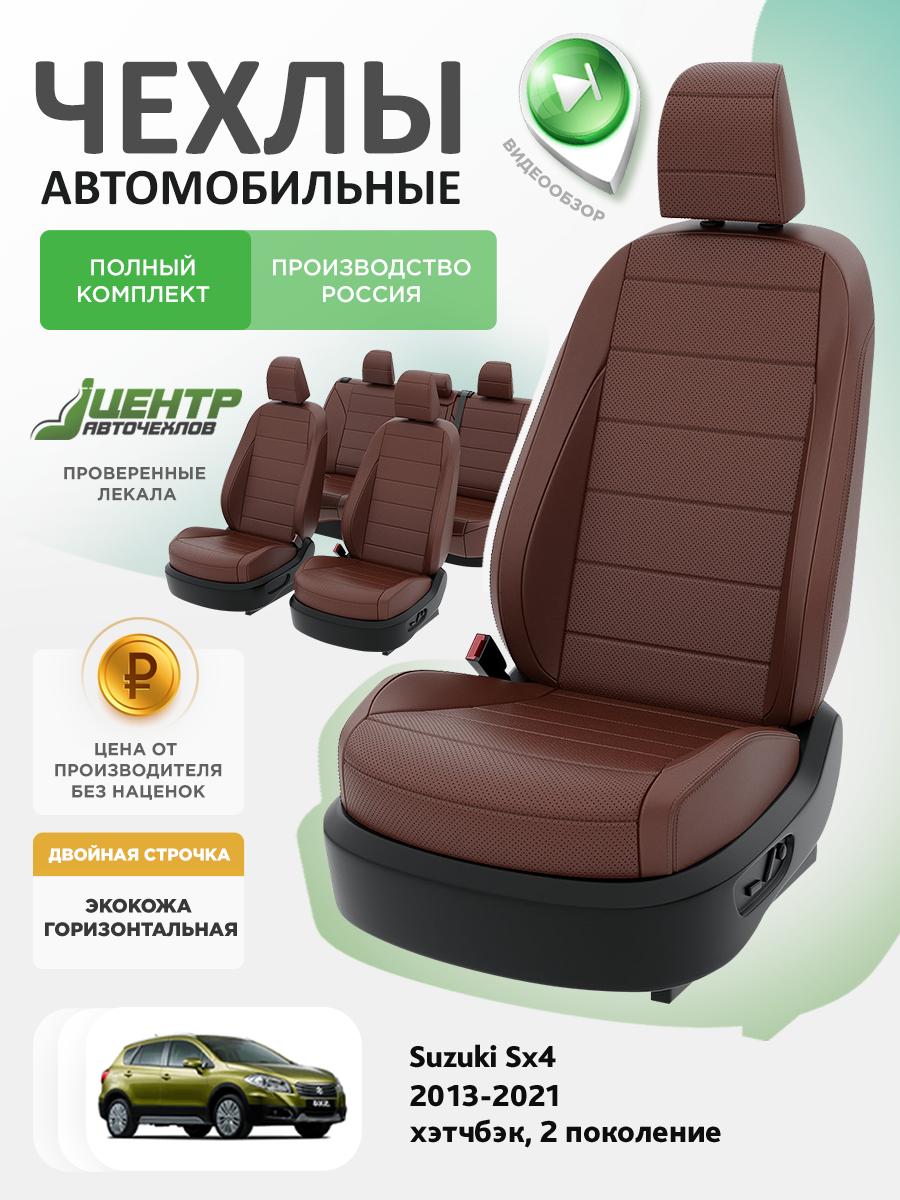 Чехлы Сузуки Витара (Suzuki Vitara) 2014-2024 2 внедорожник, 5 дверей Экокожа Шоколадный CNTRA1632F-С2-596 Центр Авточехлов
