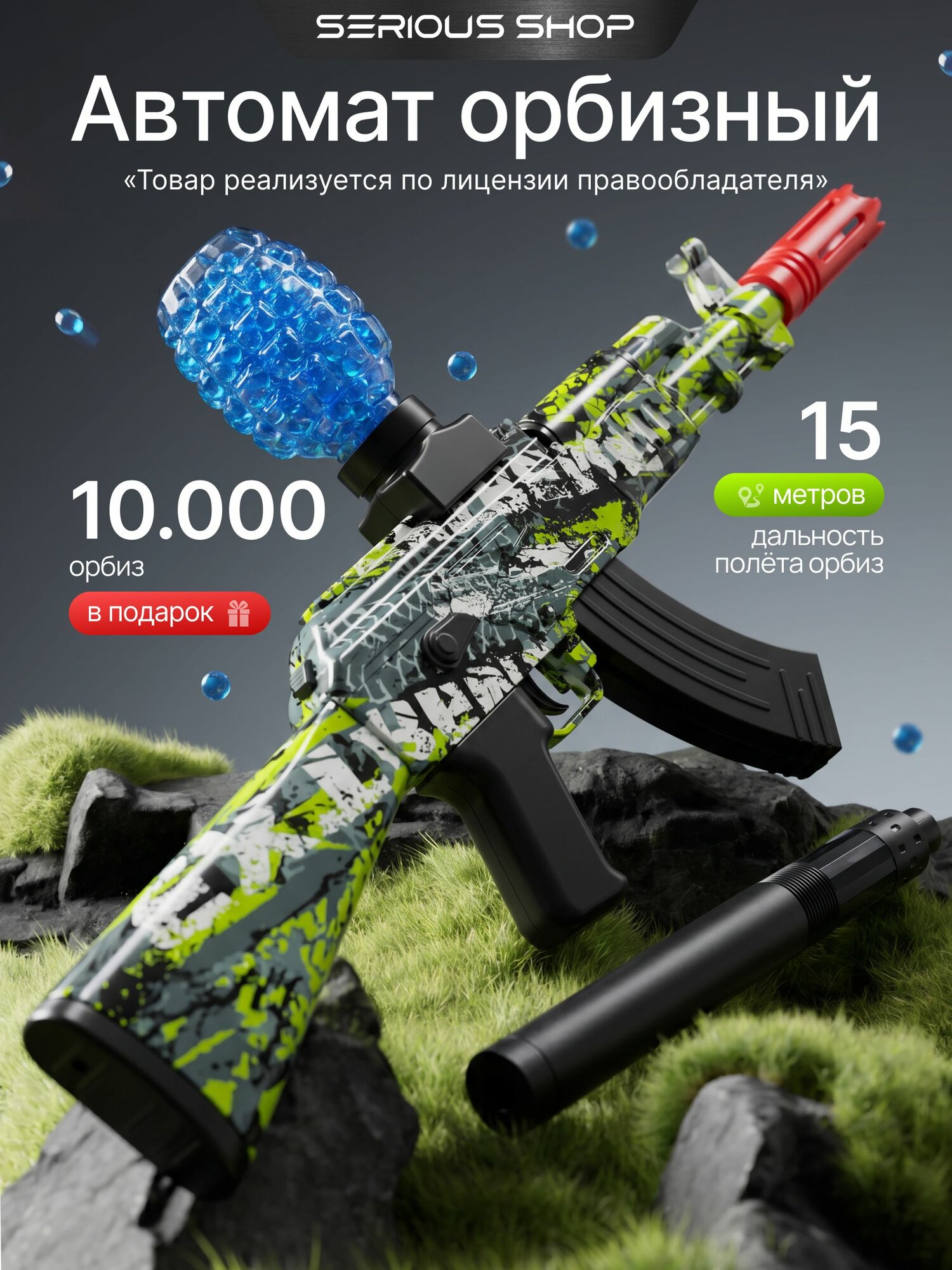 Игрушка для домашних животных, Автомат с орбизами, орбизный автомат АК47 mini, для игр и активности питомца, для игр
