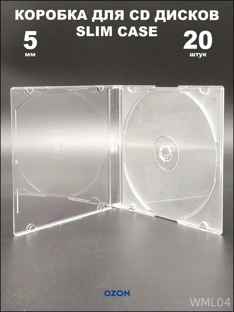 Коробка для CD дисков SLIM CASE 5 мм, пластик, прозрачный, 20 штук