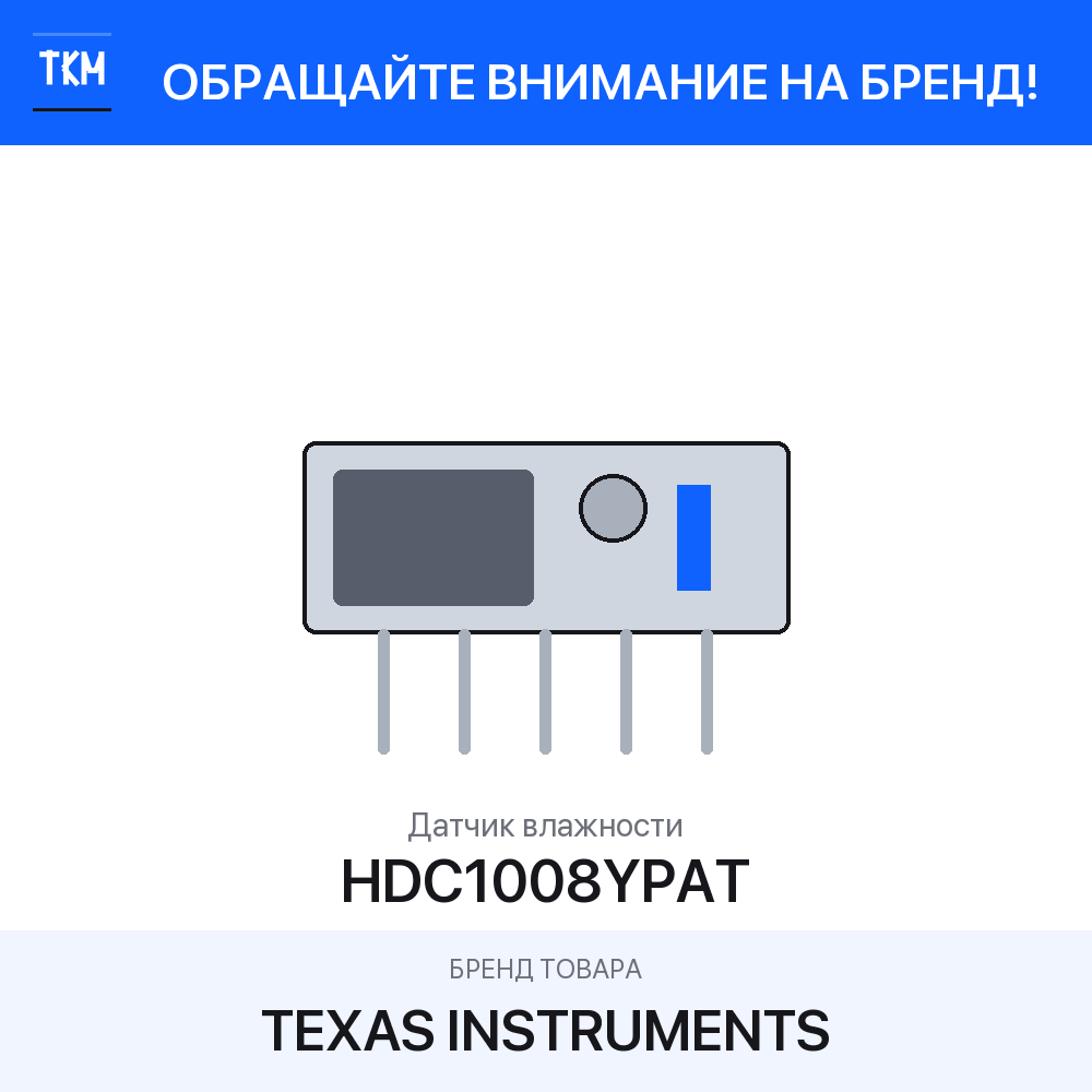 Датчик влажности HDC1008YPAT Texas Instruments