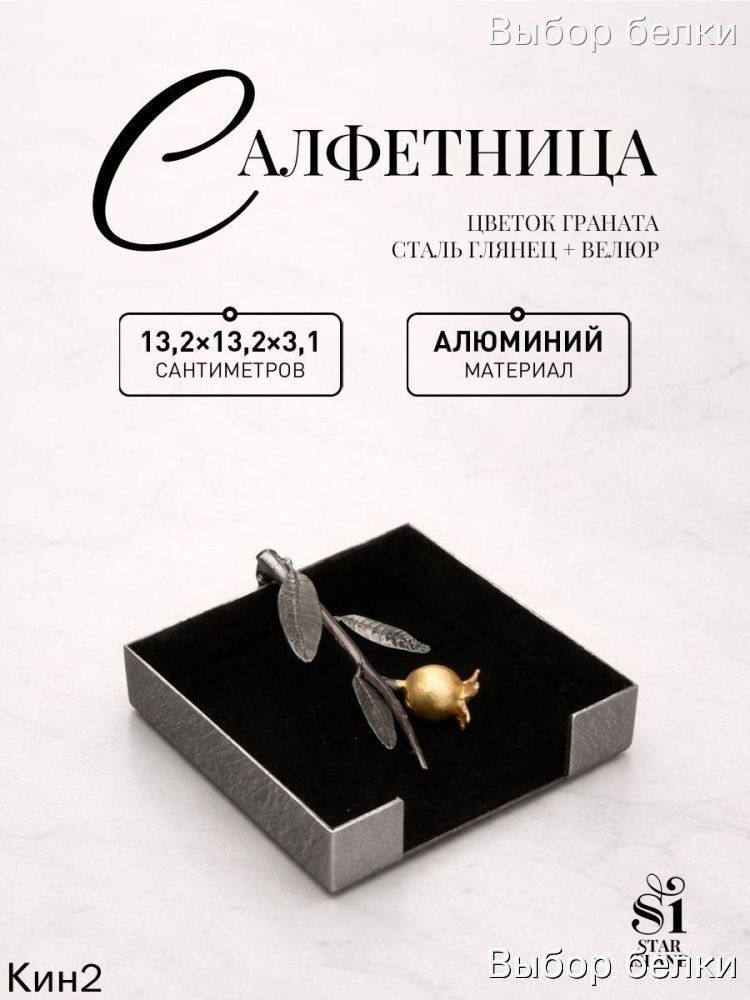 Prima Салфетница