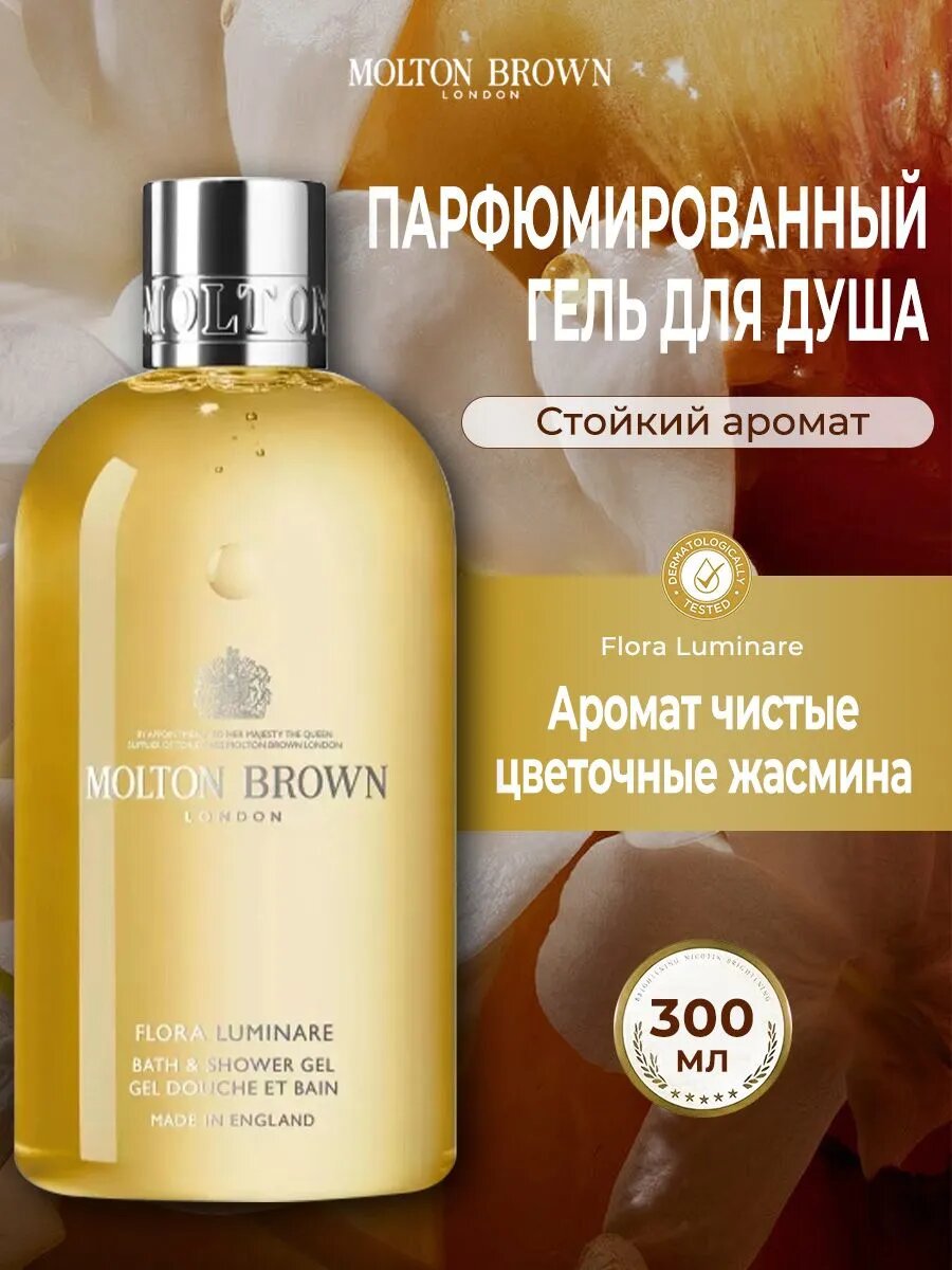 Гель для душа Molton Brown Coastal Cypress & Sea Fennel 300