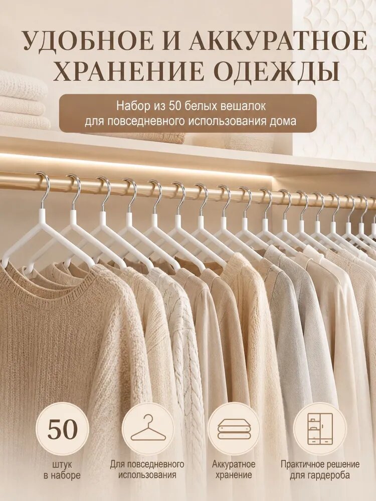 Вешалка плечики 40 см 50 шт белый