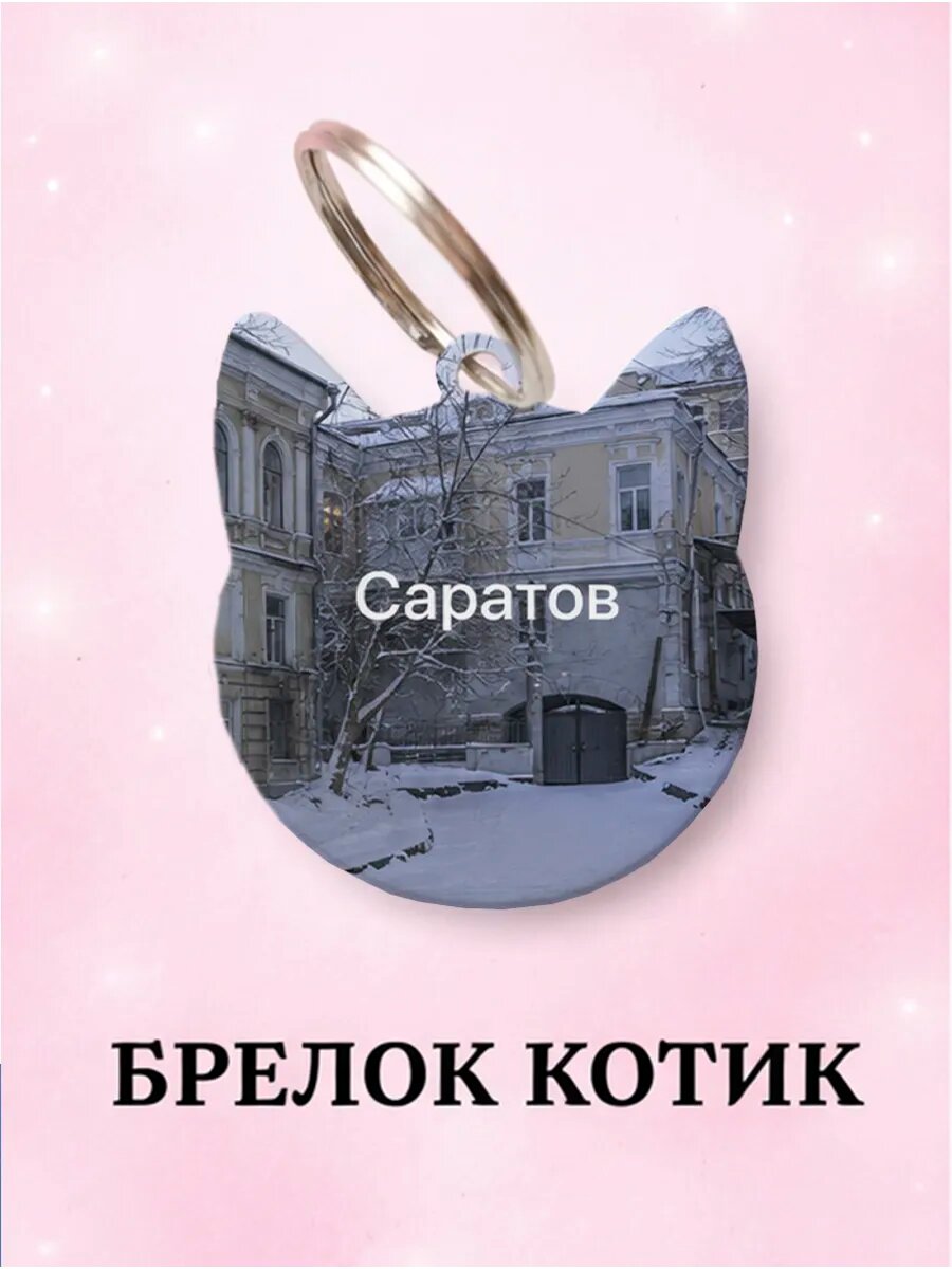 Брелок