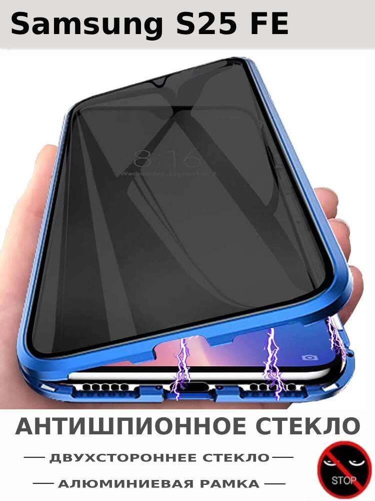 Чехол для Samsung Galaxy S25 FE, Антишпионский и Двустороннее стекло, Алюминиевая рамка и Магнитный, Синий