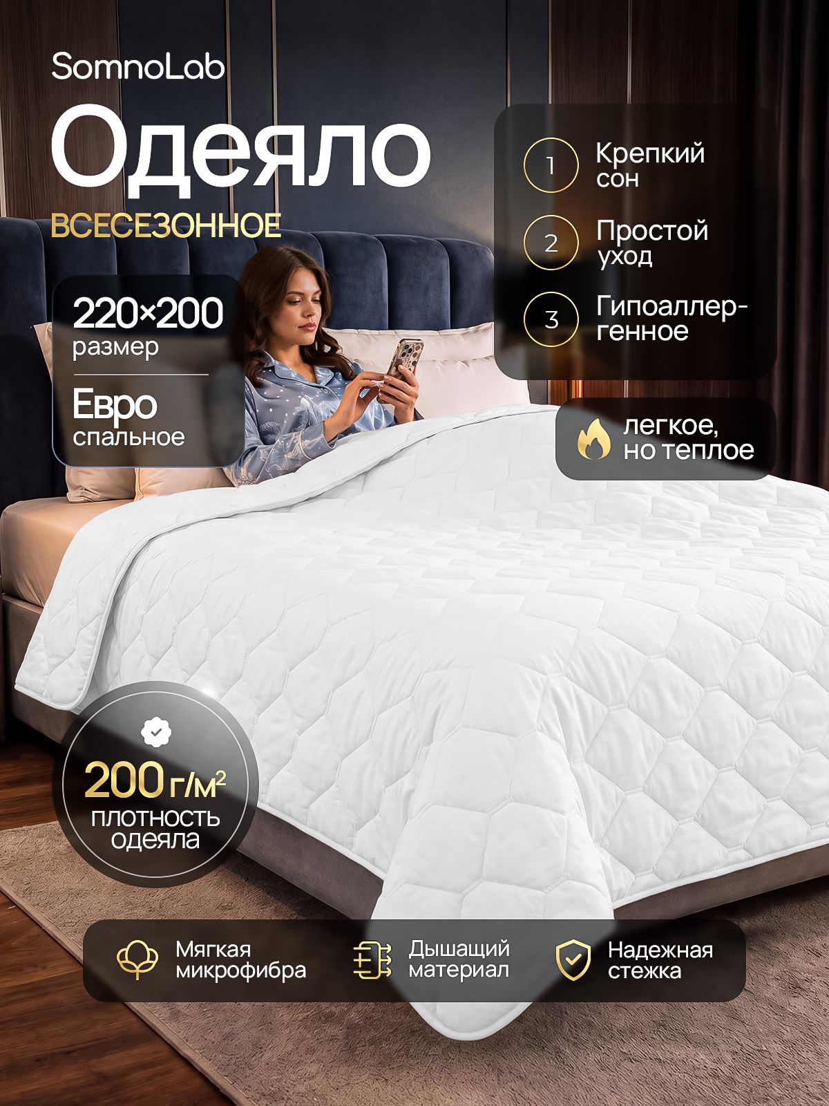 Одеяло евро 200х220 мм, всесезонное 200 г, "Лебяжий пух" микроволокно