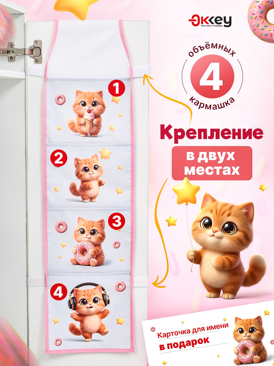 Органайзер для вещей 88х24х1 см