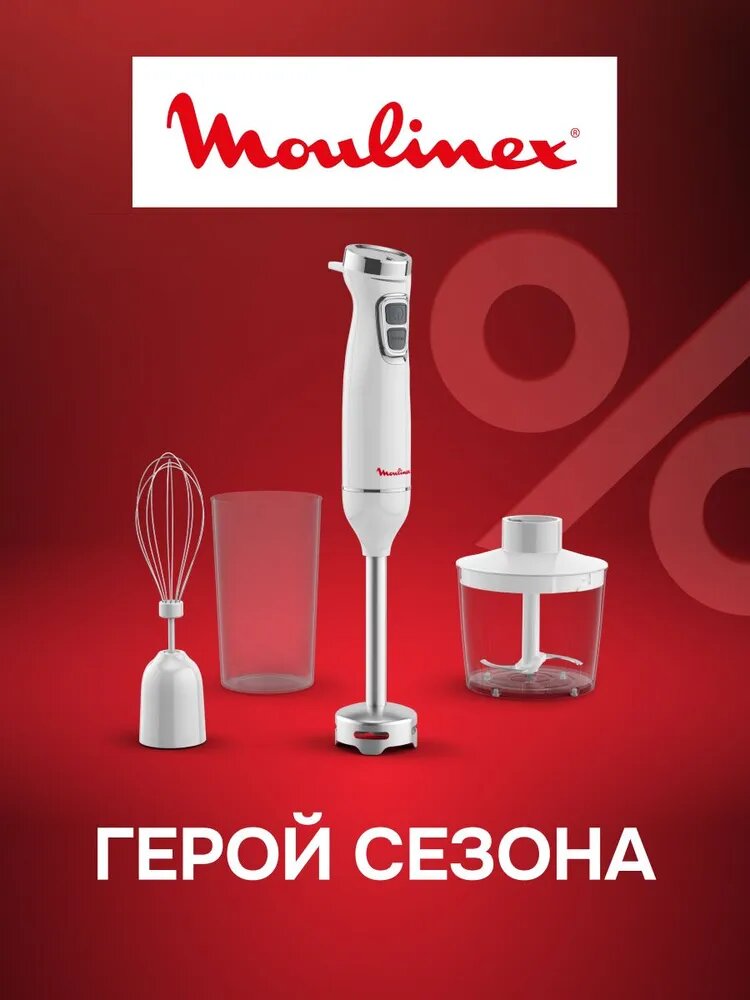 Moulinex DD5431F0 Блендер погружной, 600 Вт, турборежим, плавная регулировка скорости, венчик, измельчитель, мерный стакан, белый