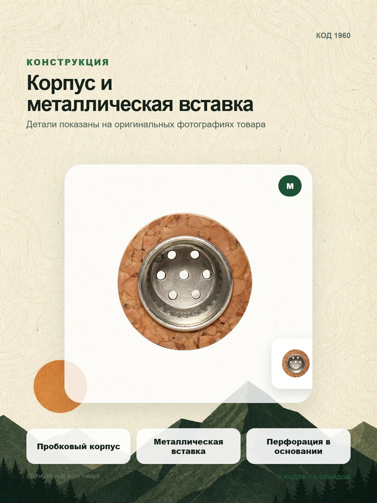 Насадка на горлышко бутылки, пробковый корпус, M — фото 1