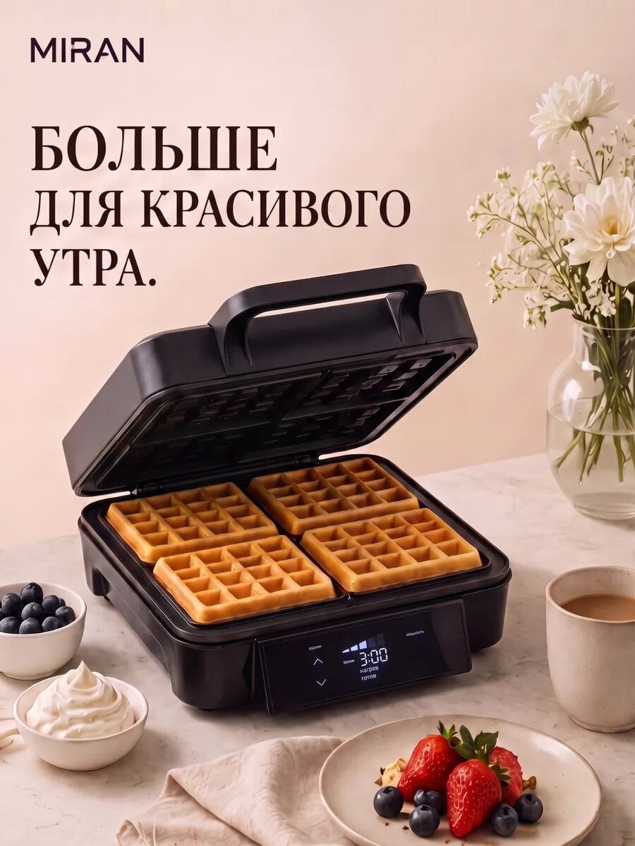 Вафельница электрическая для венских бельгийских вафель