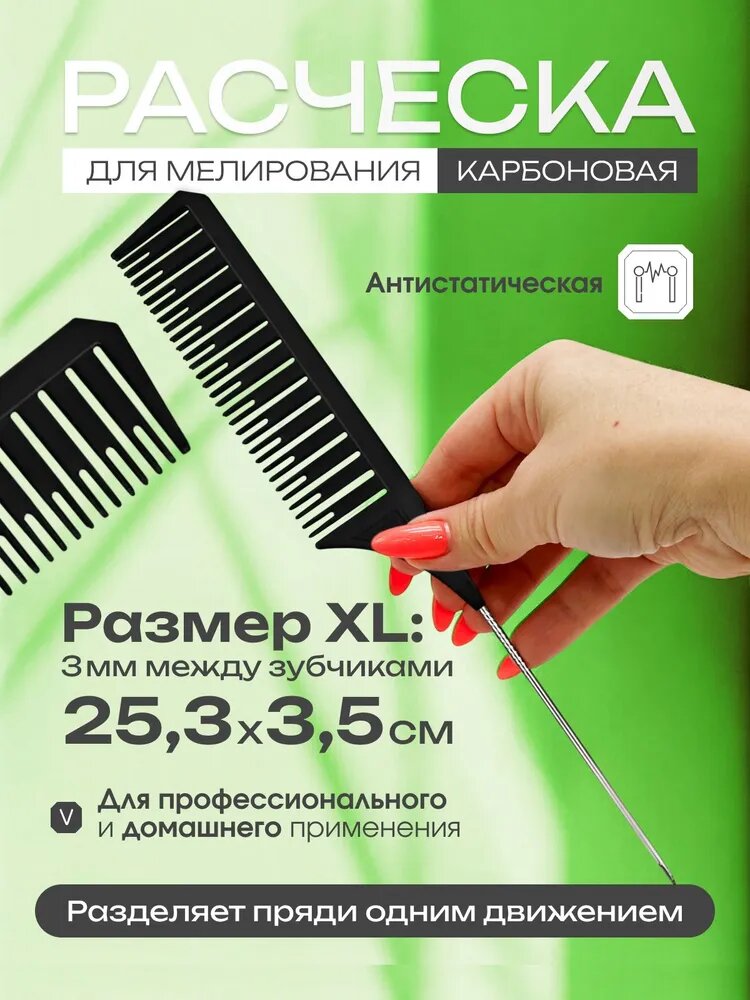 Расческа для мелирования волос