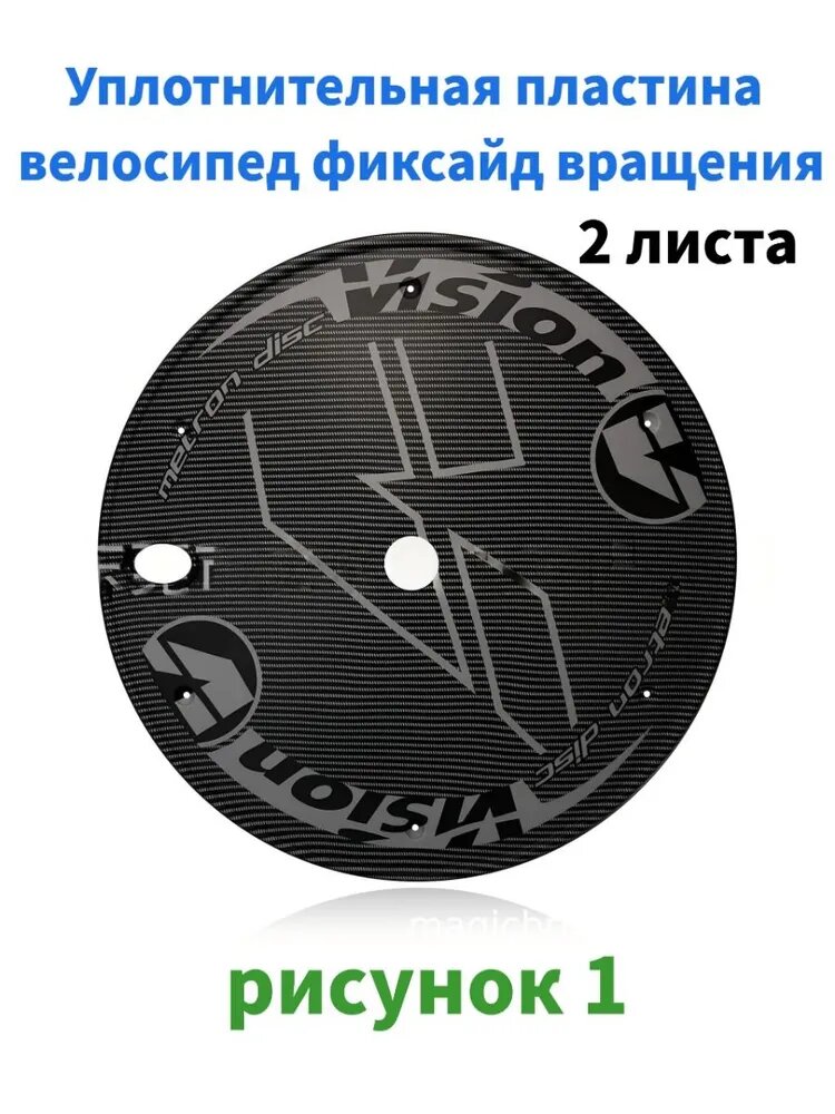 Закрытый диск на колесо велосипеда 61 см (27 дюйм, под обод 622мм) для фиксайд и шоссейного велосипеда