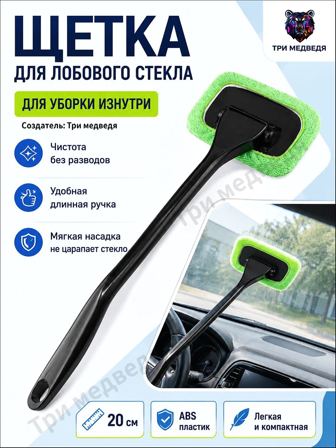 Щетка автомобильная