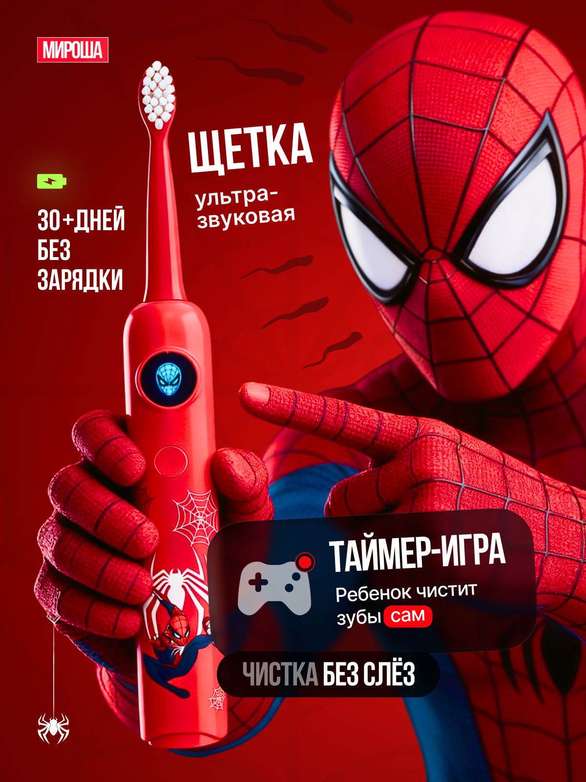 Детская электрическая зубная щетка Человек паук от 3 лет, ультразвуковая, 5 режимов, таймер, Type-C зарядка, 2 насадки, IPX7, тихая 55дБ