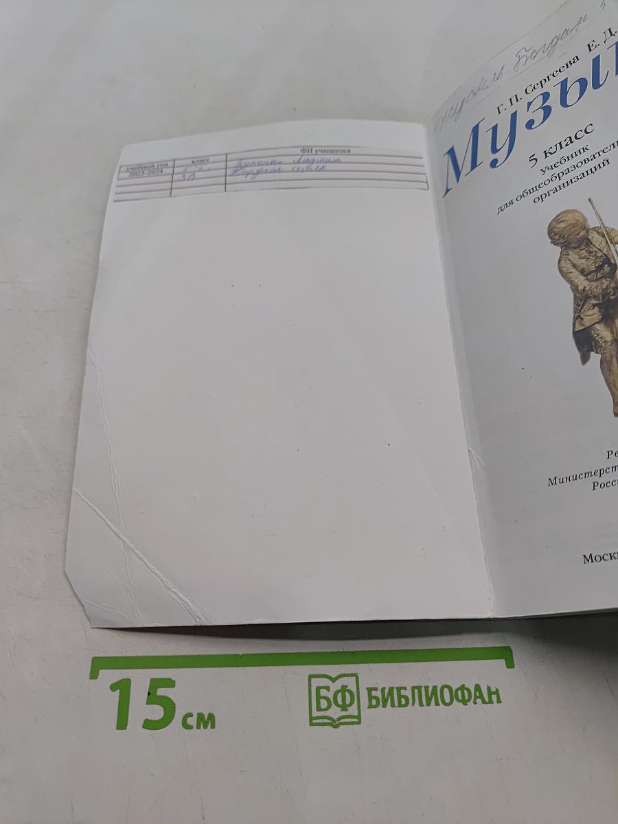 Музыка 5 класс — фото 1