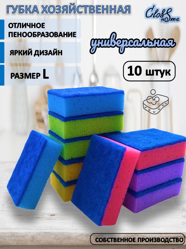 Губка для посуды 10 штук Цветные Gloss Home