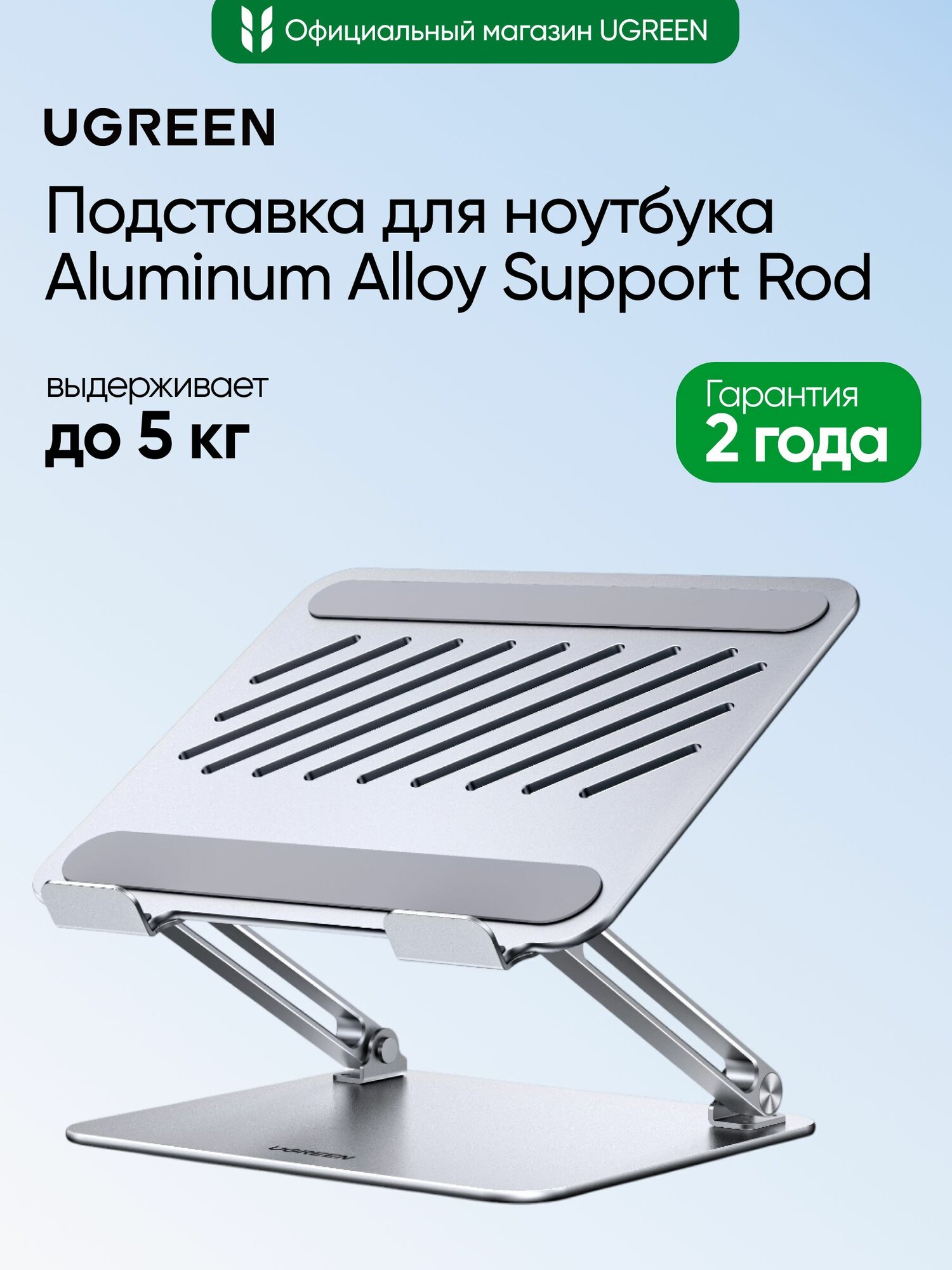 Подставка для ноутбука UGREEN LP966 (95187) Aluminum Alloy Support Rod. Цвет: серебряный космос