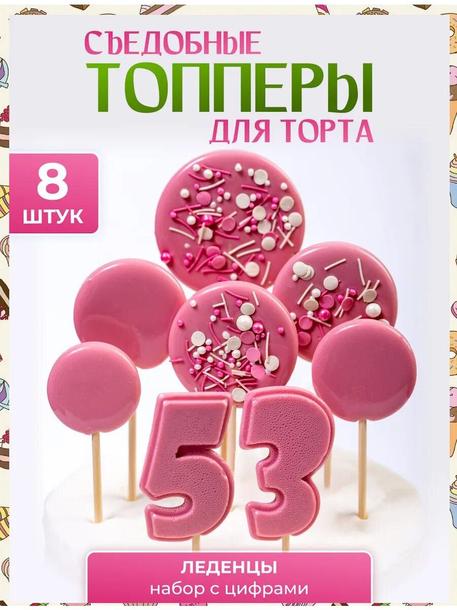 Топпер на торт. Цифра 53