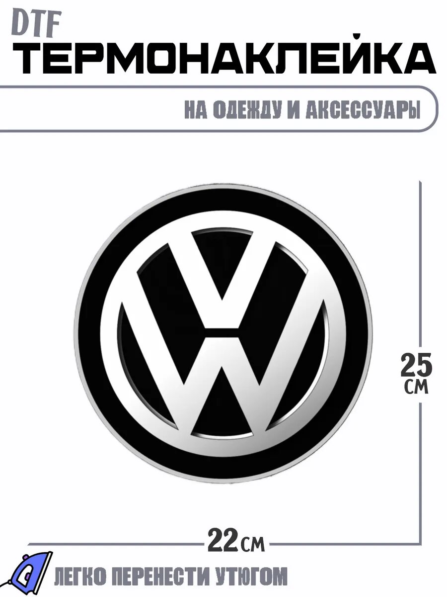 Термонаклейка Volkswagen