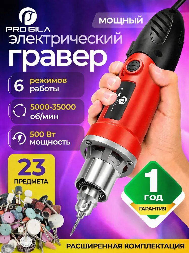 Гравер электрический мощный 500 ВТ,35000 об/мин, регулировка скорости электрическая мини дрель-шлифовальная машина