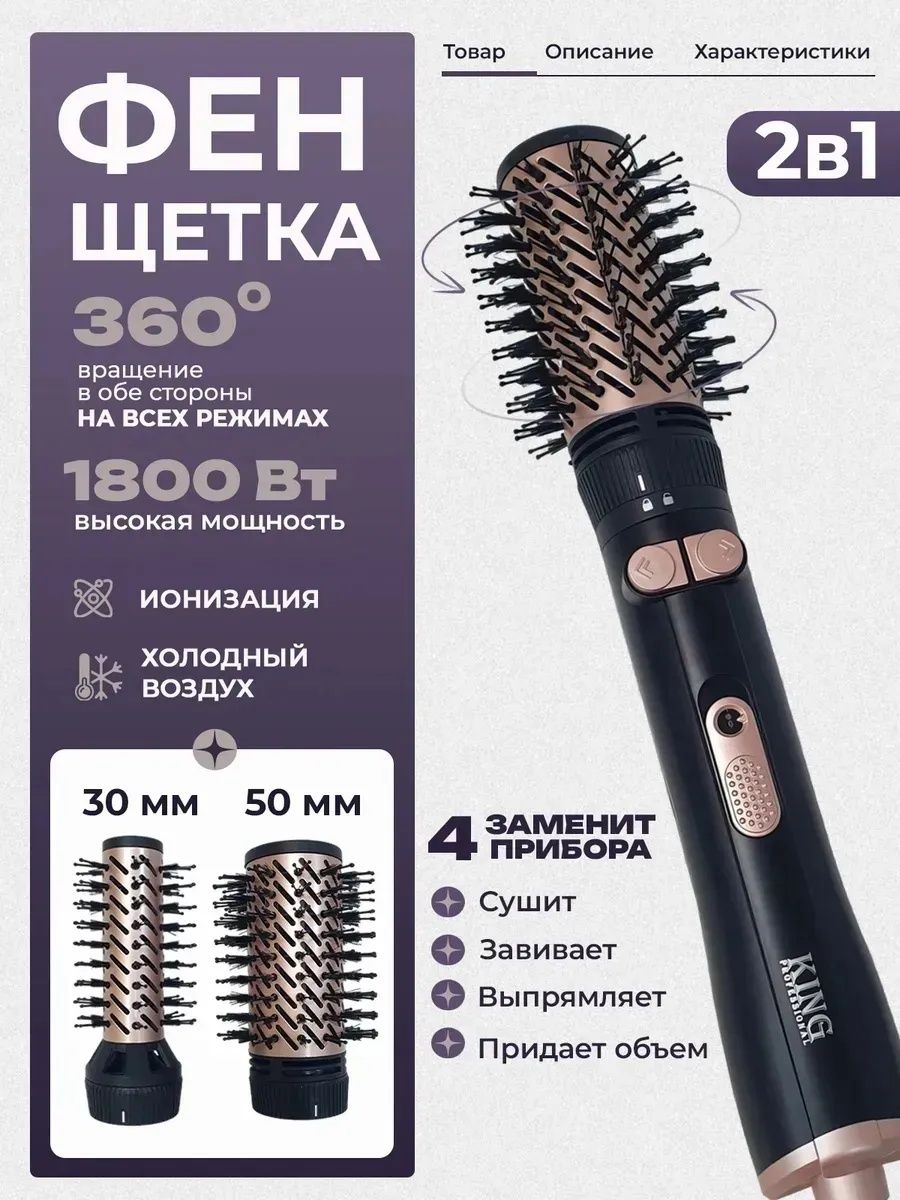 Фен-щетка для волос Мощный фен щетка крутящийся в две стороны 1800 Вт, скоростей 2, кол-во насадок 2, черный, черный матовый