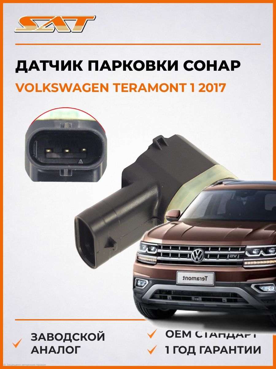 Датчик парковки сонар SAT ST1S0919275 Фольксваген Teramont 1 -н. в. Volkswagen Teramont 1 -н. в. 2017