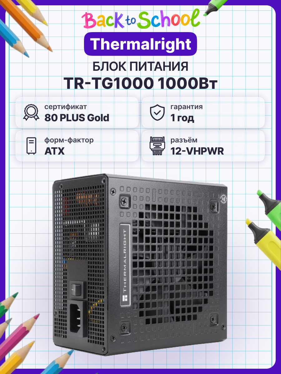 Блок питания для ПК THERMALRIGHT 1000W 80+ Gold (TR-TG1000)