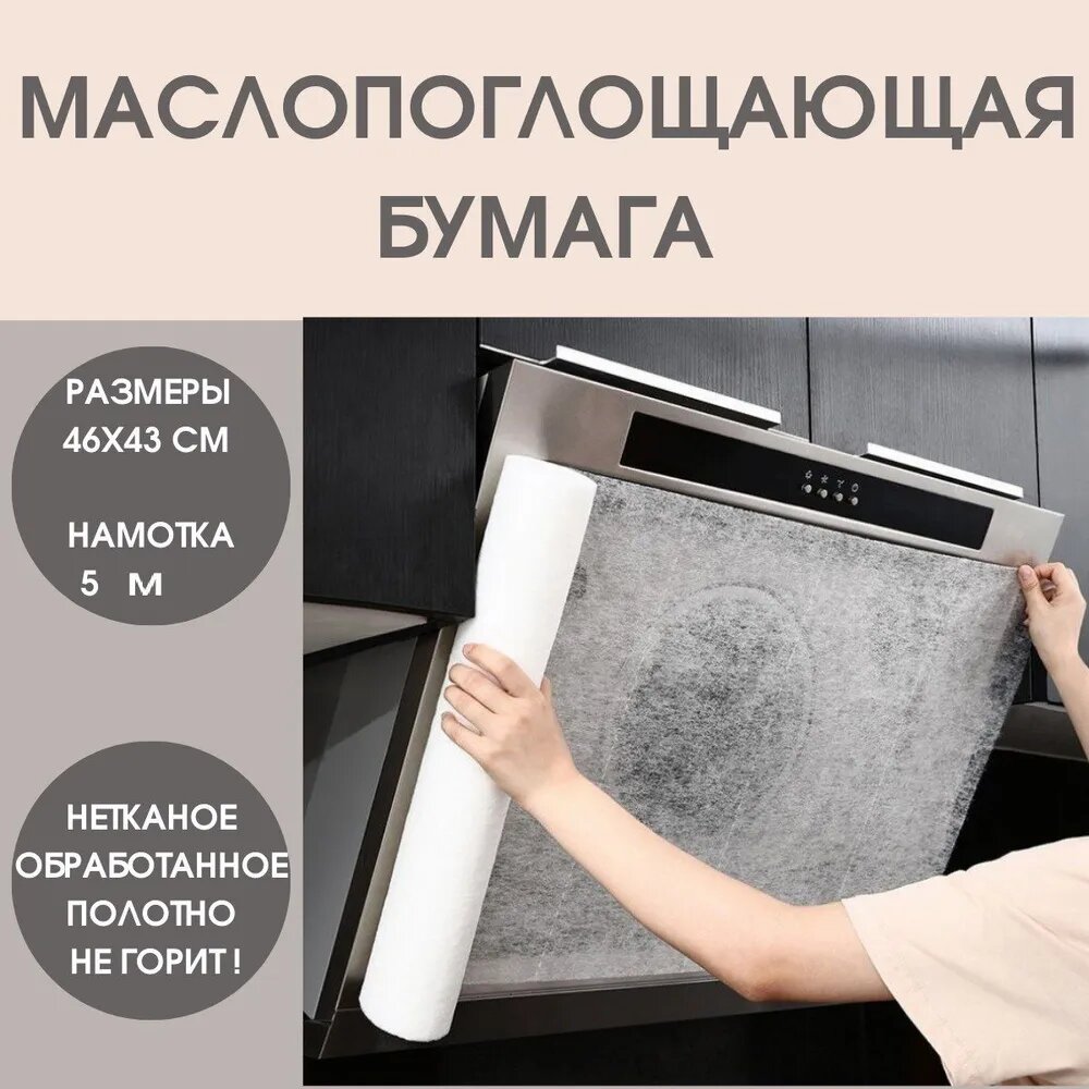 Маслопоглощающий рулонный защитный фильтр для вытяжки, маслопоглощающая бумага для кухни, бумага для абсорбирования жира-DKD-CJ0822