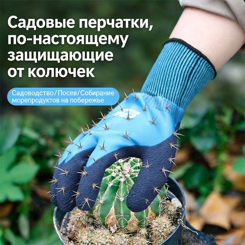 Садовые перчатки устойчивы к ударам, проколам и водонепроницаемы, подходят для ловли рыбы на море, посадки цветов и выдергивания травы