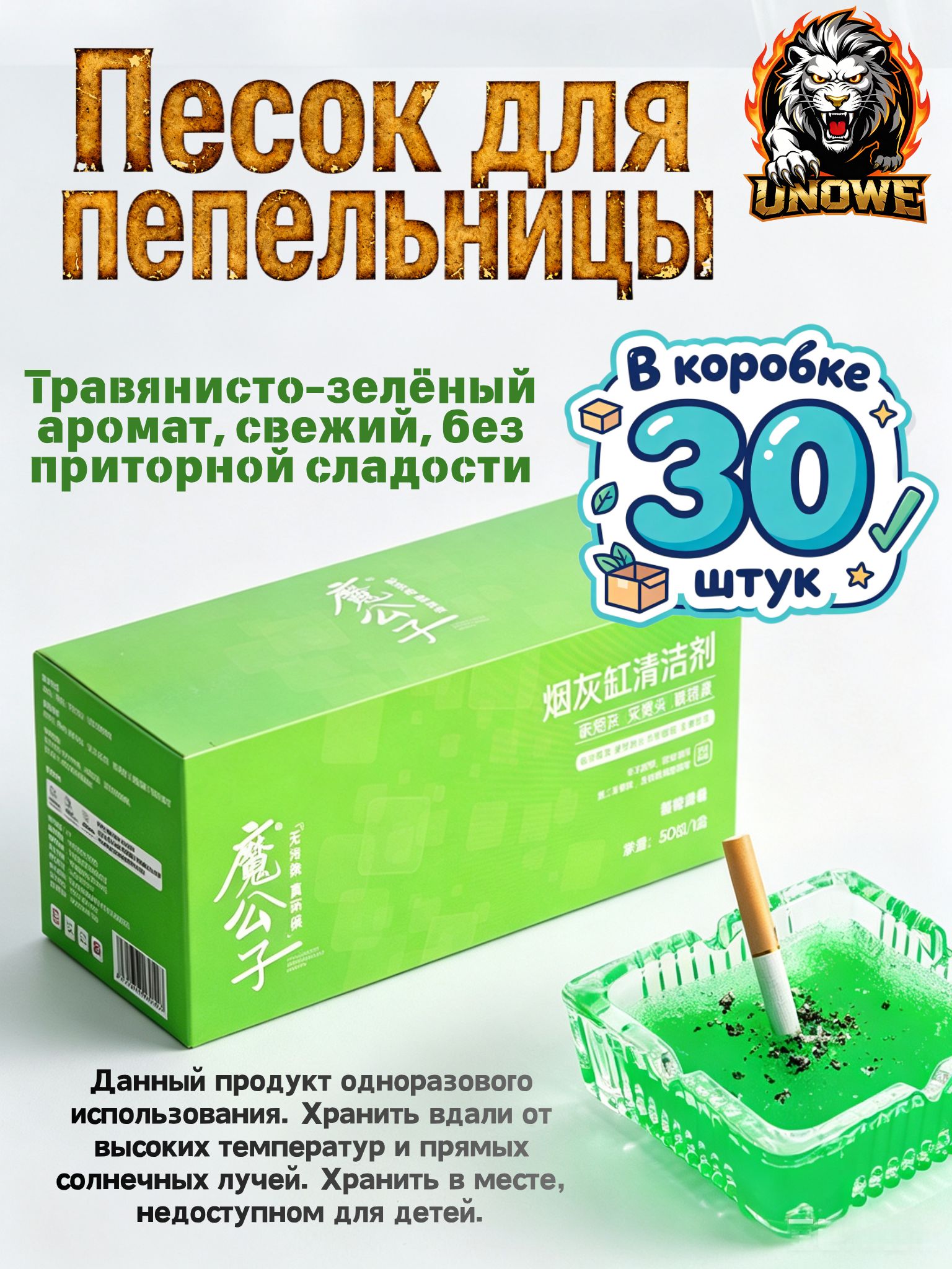 Очиститель для пепельницы, гель для тушения дыма, 30 пакетиков в коробке