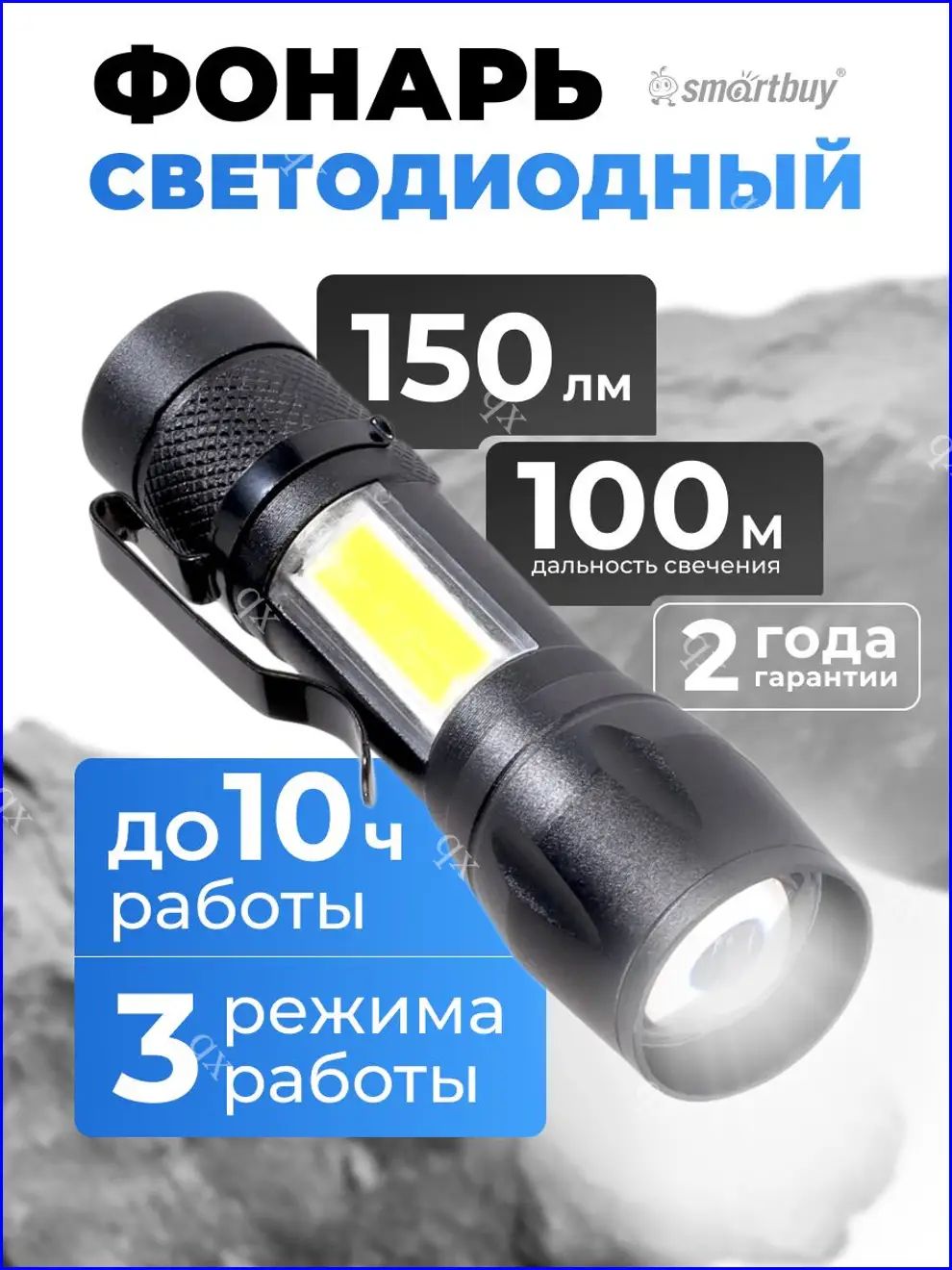 SmartBuy Ручной (универсальный)