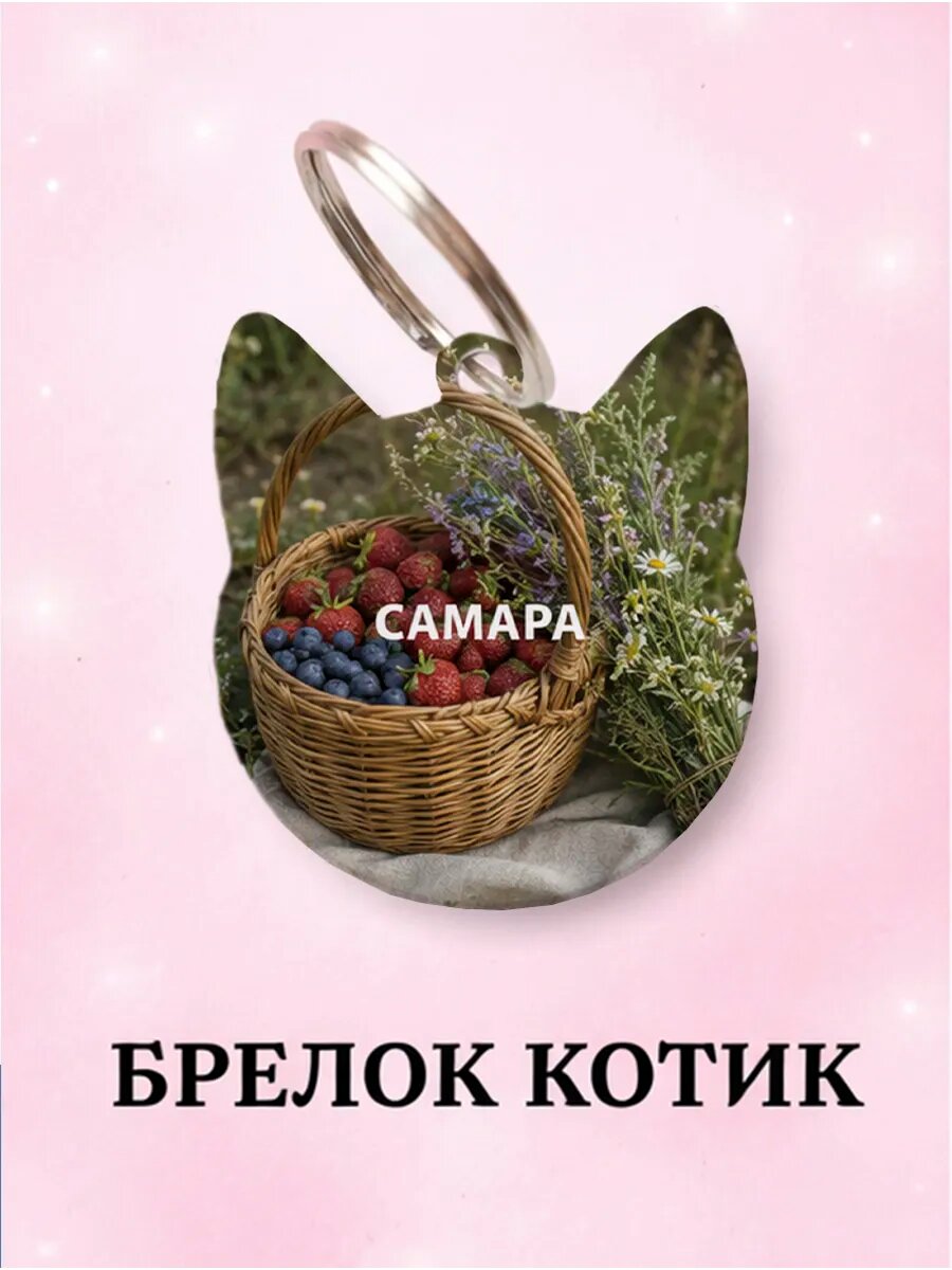 Брелок