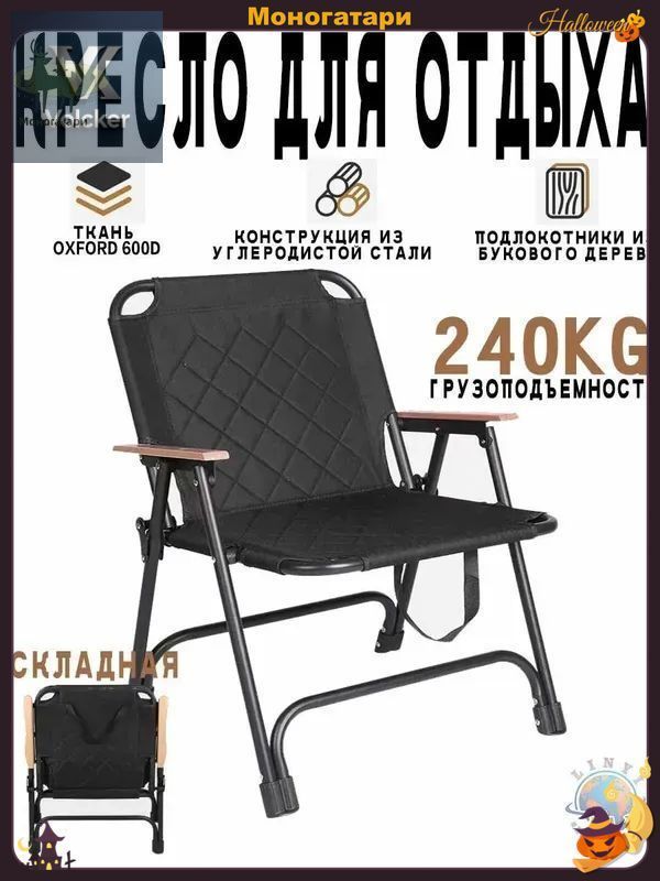 Стул складной туристический